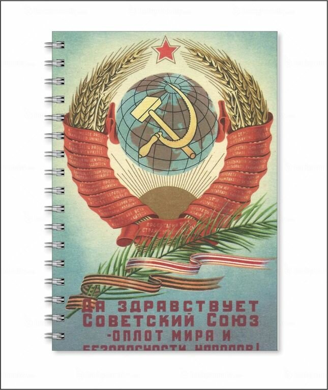 Тетрадь СССР №2, A5