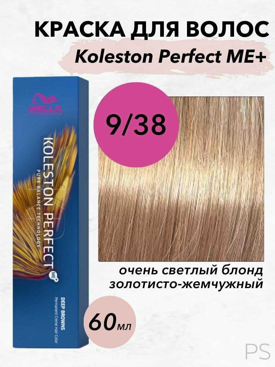 Wella Professionals Стойкая крем-краска Koleston Perfect Me+ 9/38 очень светлый блонд золотисто-жемчужный 60 мл