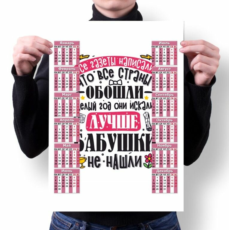 Календарь настенный на День Бабушек и Дедушек №23, А4