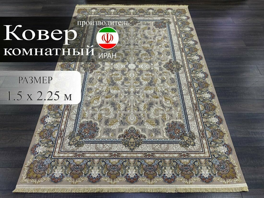 Ковер 1.5x.2.25 Pers.Legend Иран, акриловый, бежевый, золотой