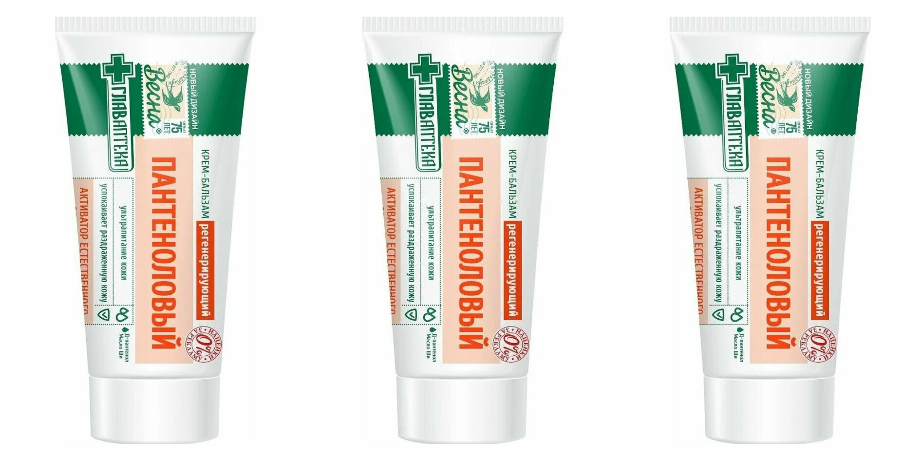 Весна Крем-Бальзам Главаптека "Пантеноловый" универсальный 150 мл, 3 шт