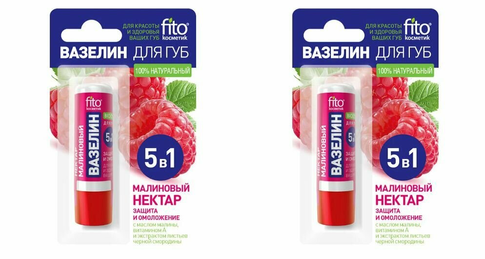 Fito Косметик вазелин для губ Малиновый нектар защита и омоложение 4,5 гр 2 шт