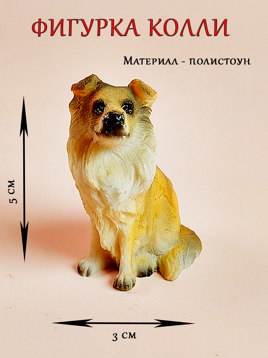 Фигурка талисман Колли собачка сувенир