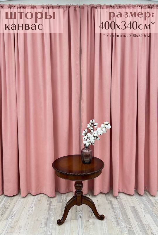 Шторы Милкитекс канвас 400х340см / комплект (200х340см - 2шт) бархатистых портьер для зала, кухни, спальни, лимонад