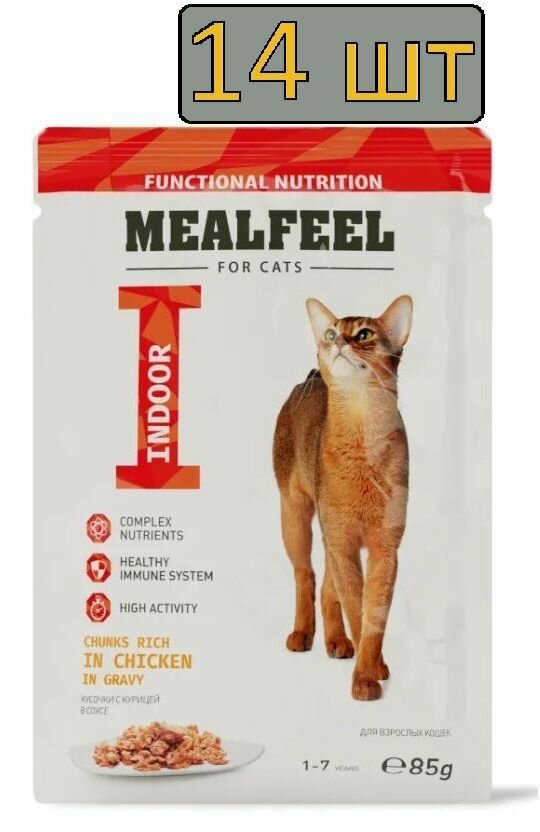 14 штук Mealfeel Functional Nutrition Влажный корм (пауч) для взрослых кошек, курица в соусе с цельными кусочками филе, 85 гр.