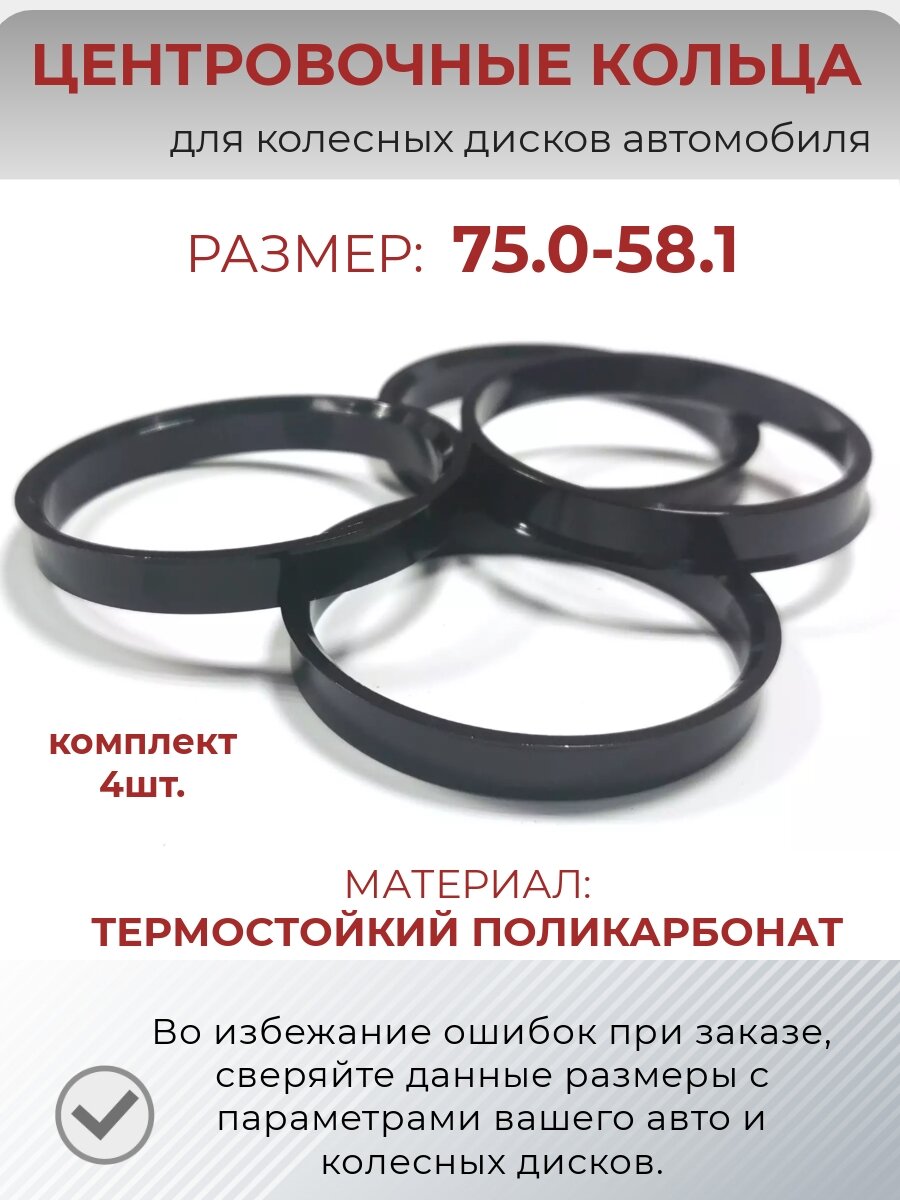 Центровочные кольца/проставочные кольца для литых дисков/проставки для дисков/ размер 75.0-58.1