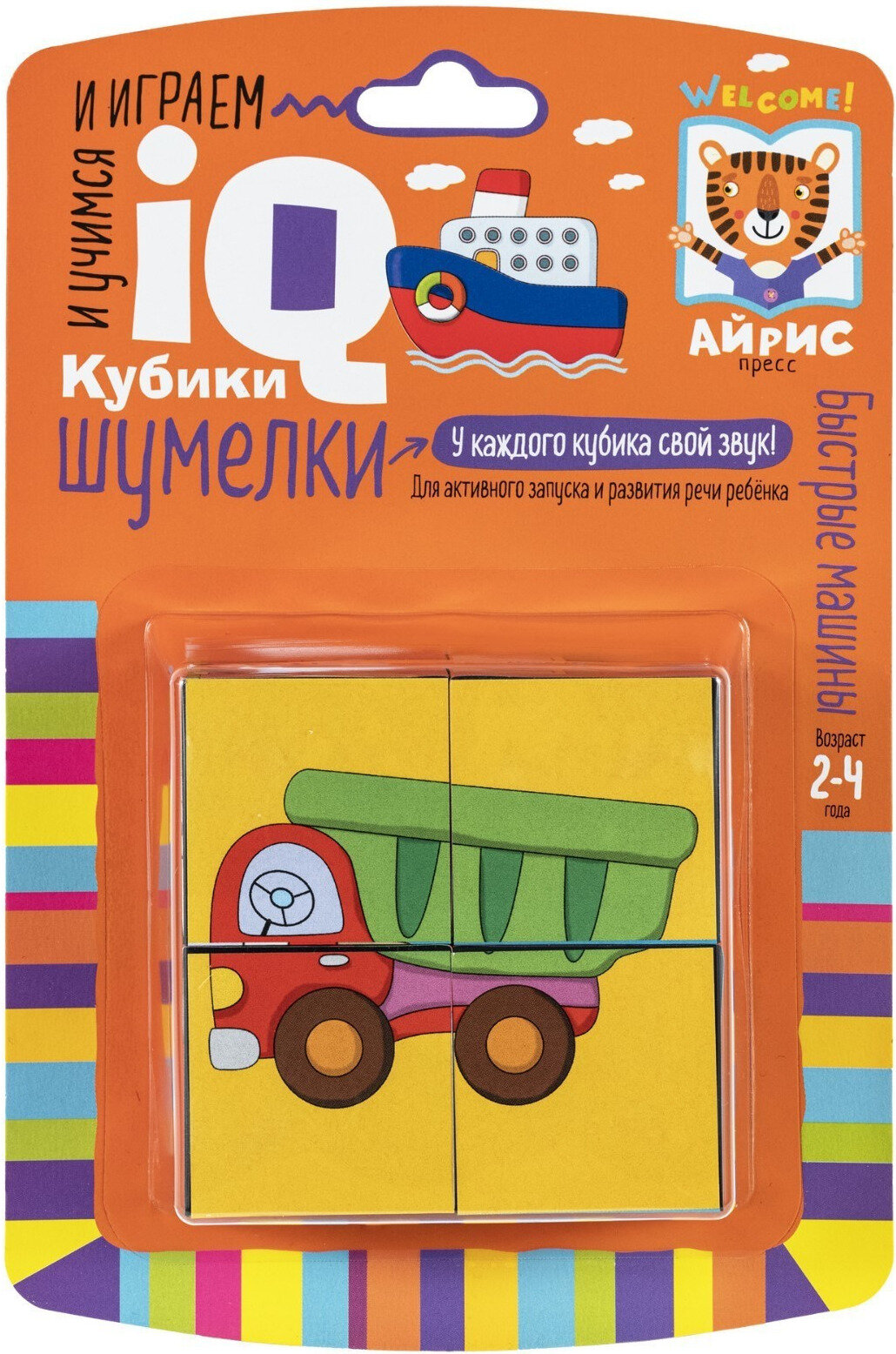 Развивающие кубики "Умные кубики. Быстрые машины", развитие речи, собери картинку, 4 штуки