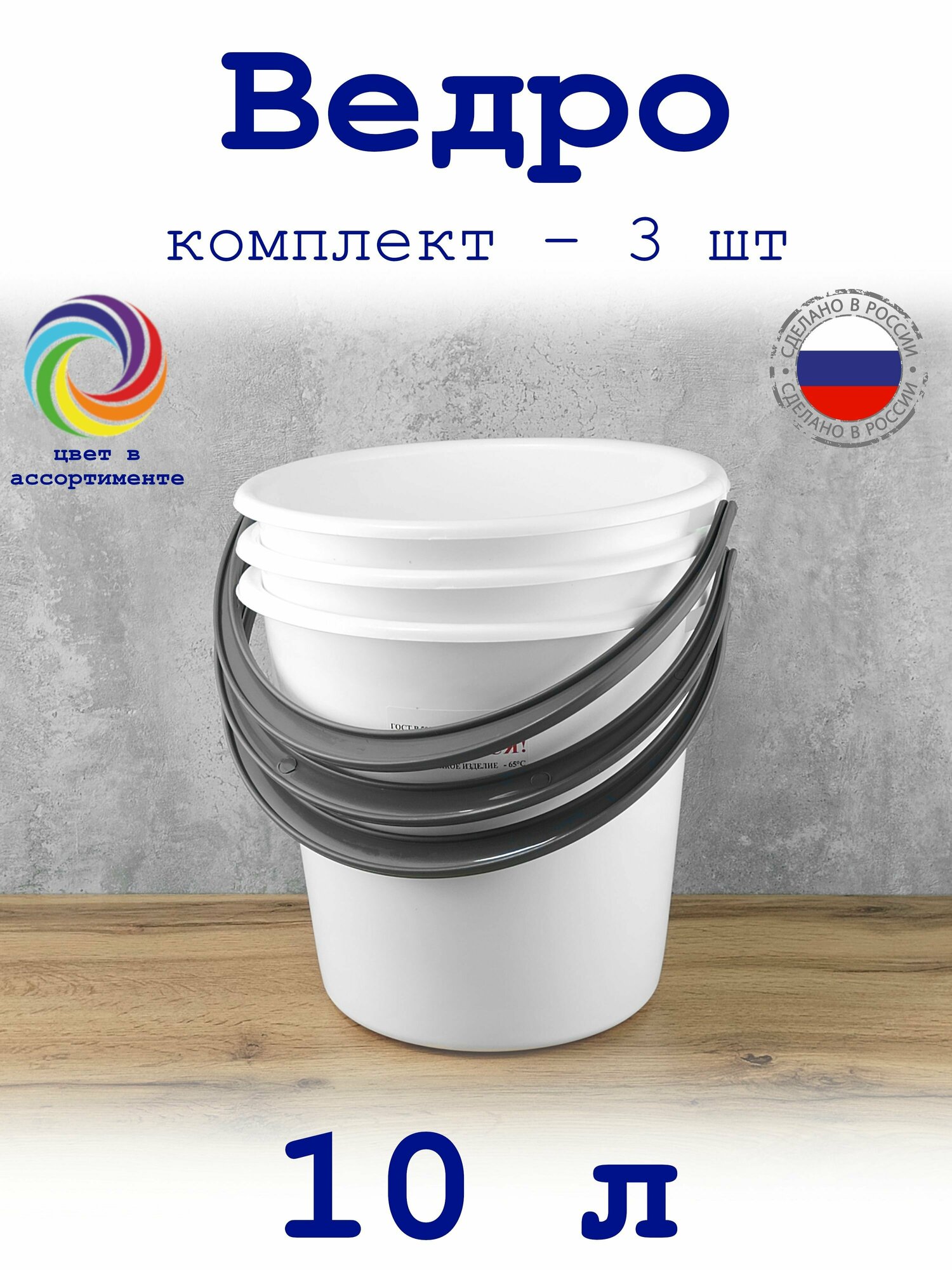 Ведро 10л "мягкое" пищевое прочное, комплект 3 шт