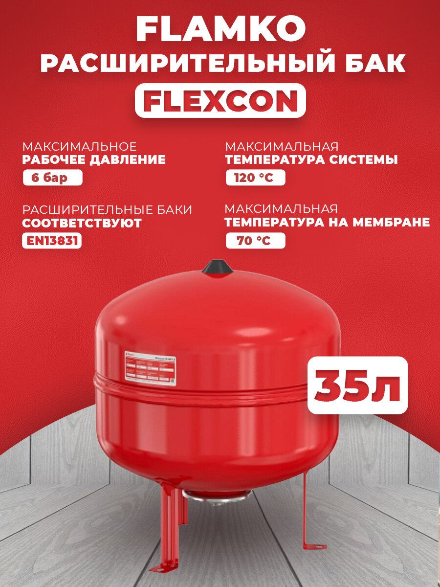 Расширительный бак (ТС/ХС) Flexcon R 35/1,5 - 6bar (16037 RU) (24)