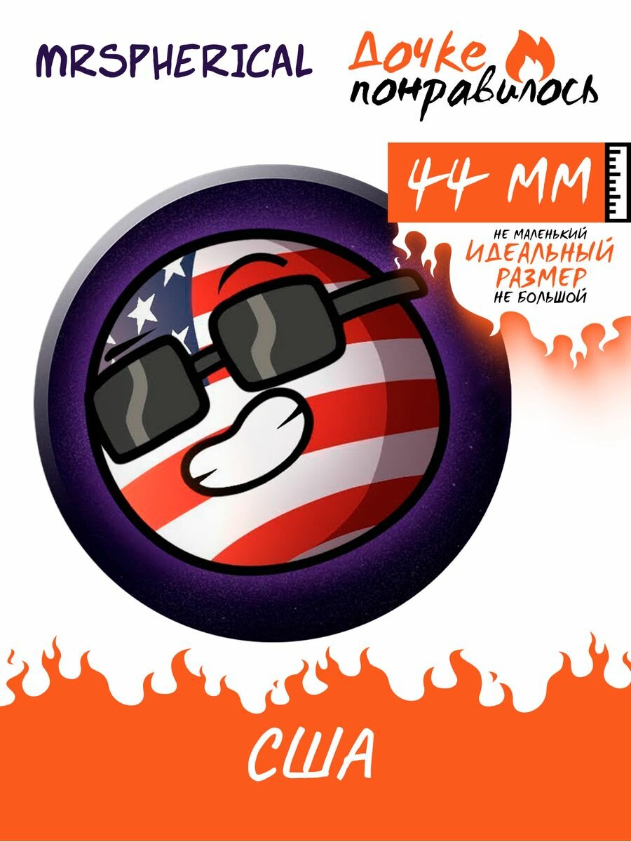 Значки Мистер сферический США