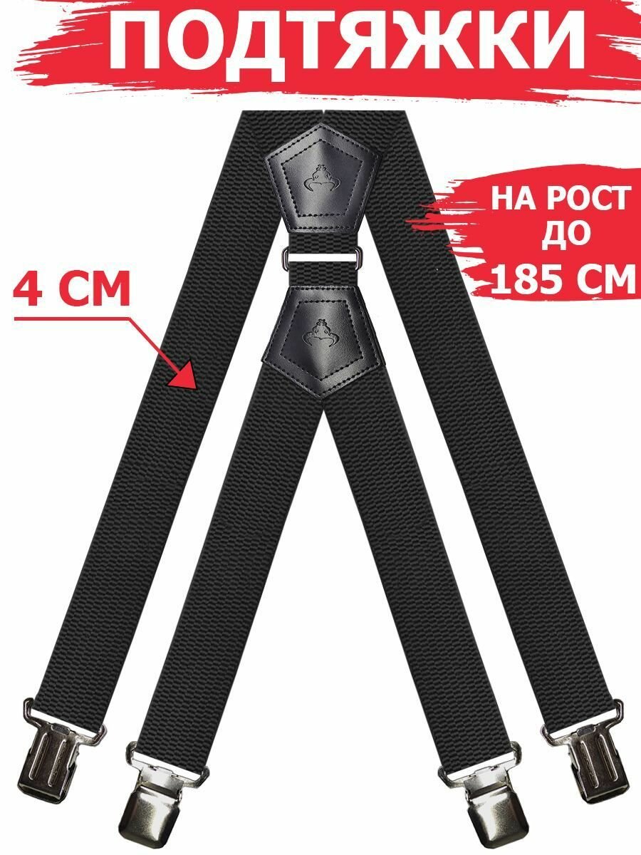 Подтяжки  для мужчин