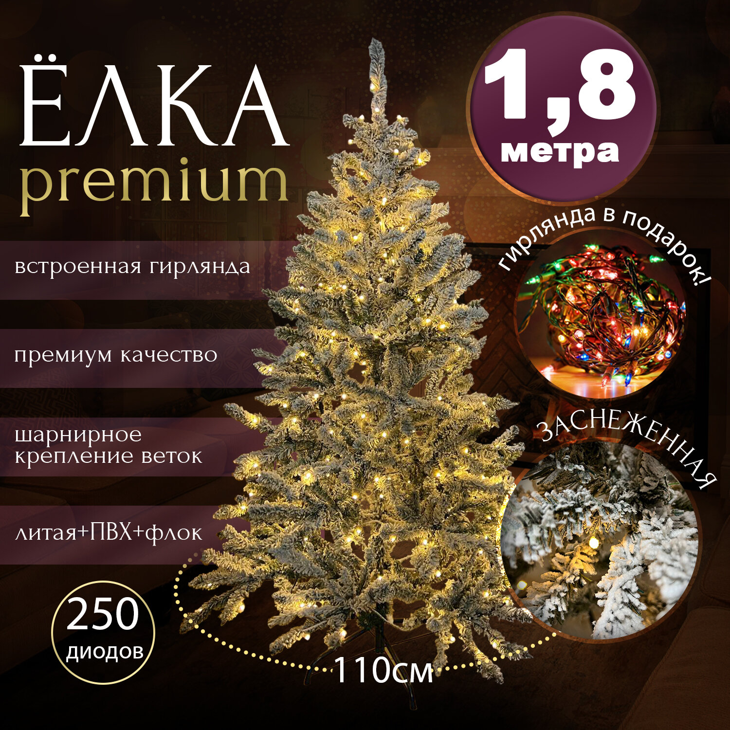 Елка искусственная заснеженная 180 см с лампочками, ПВХ, железные ножки