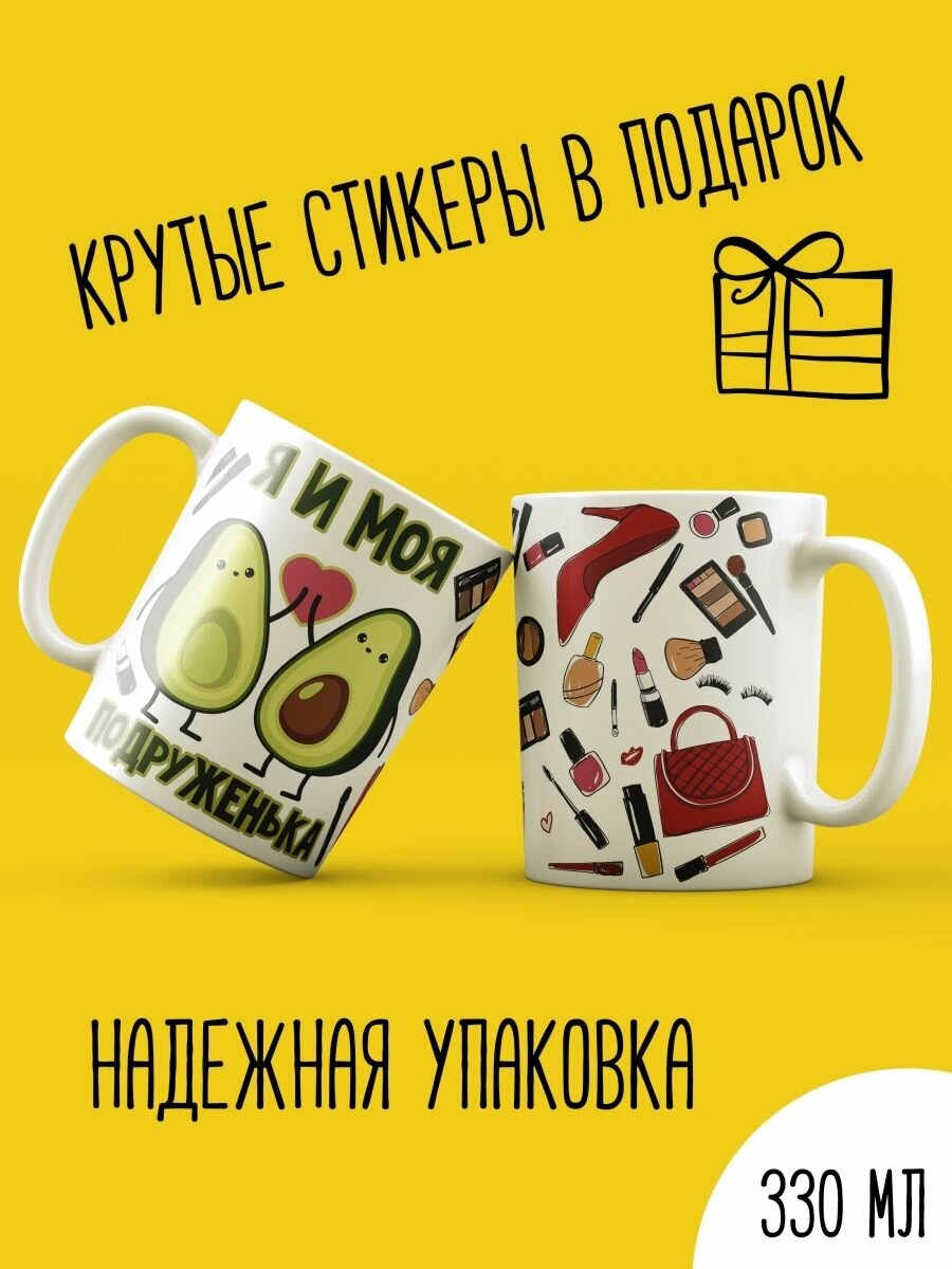 Кружка подарок лучшей подруге "ЛП авокадо"