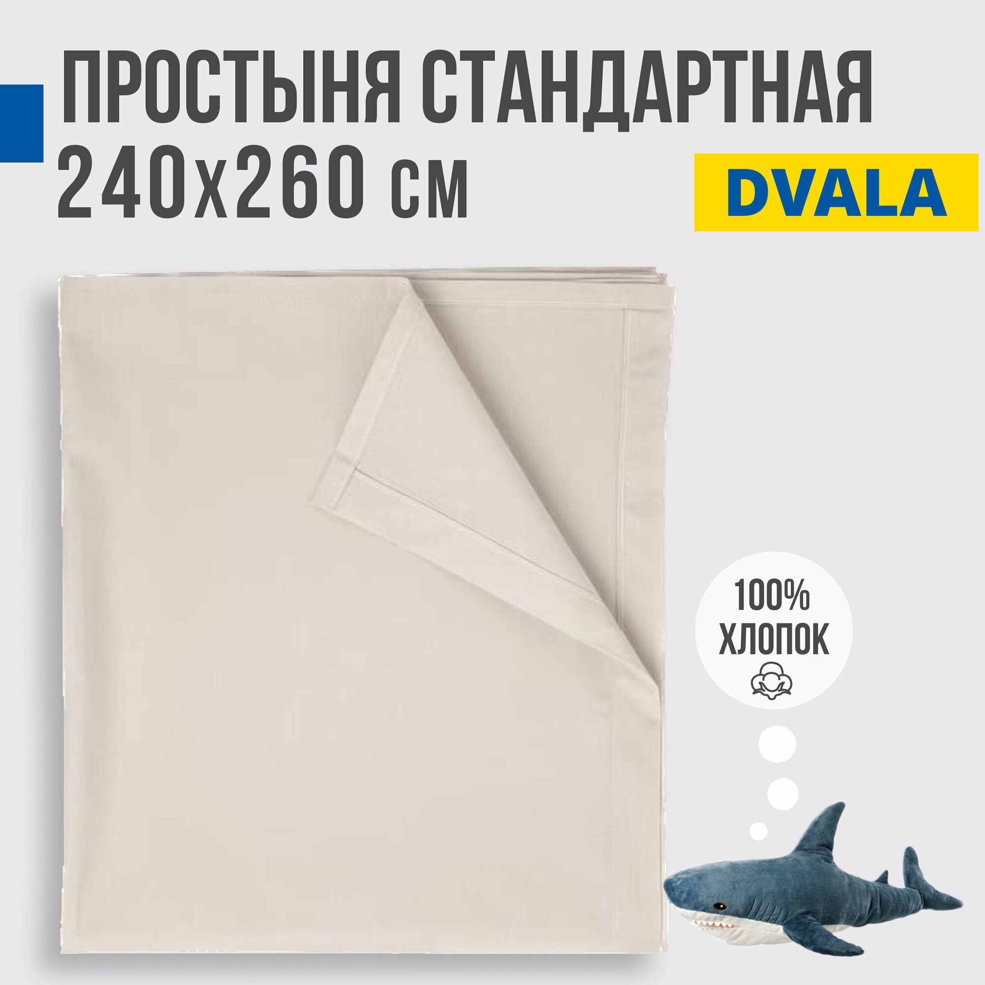 Простыня Antonio Orso двала 240х260 см, бежевый