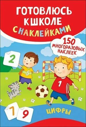 Цифры (+150 наклеек), (Росмэн/Росмэн-Пресс, 2019), Обл, c.4 ()