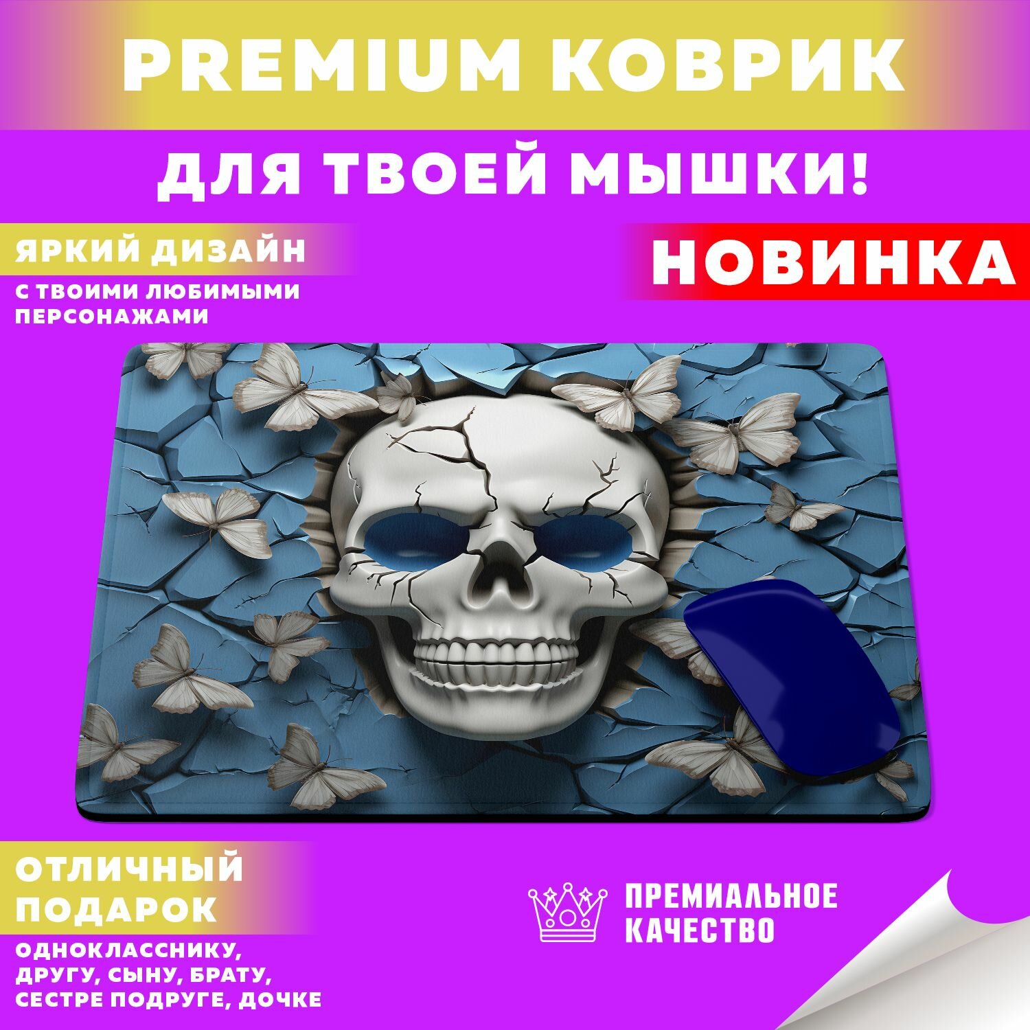 Коврик для мышки "Черепа" PrintMania