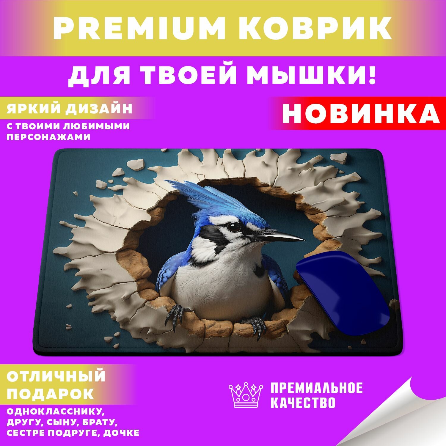 Коврик для мышки "Забавные зверята Птицы" PrintMania