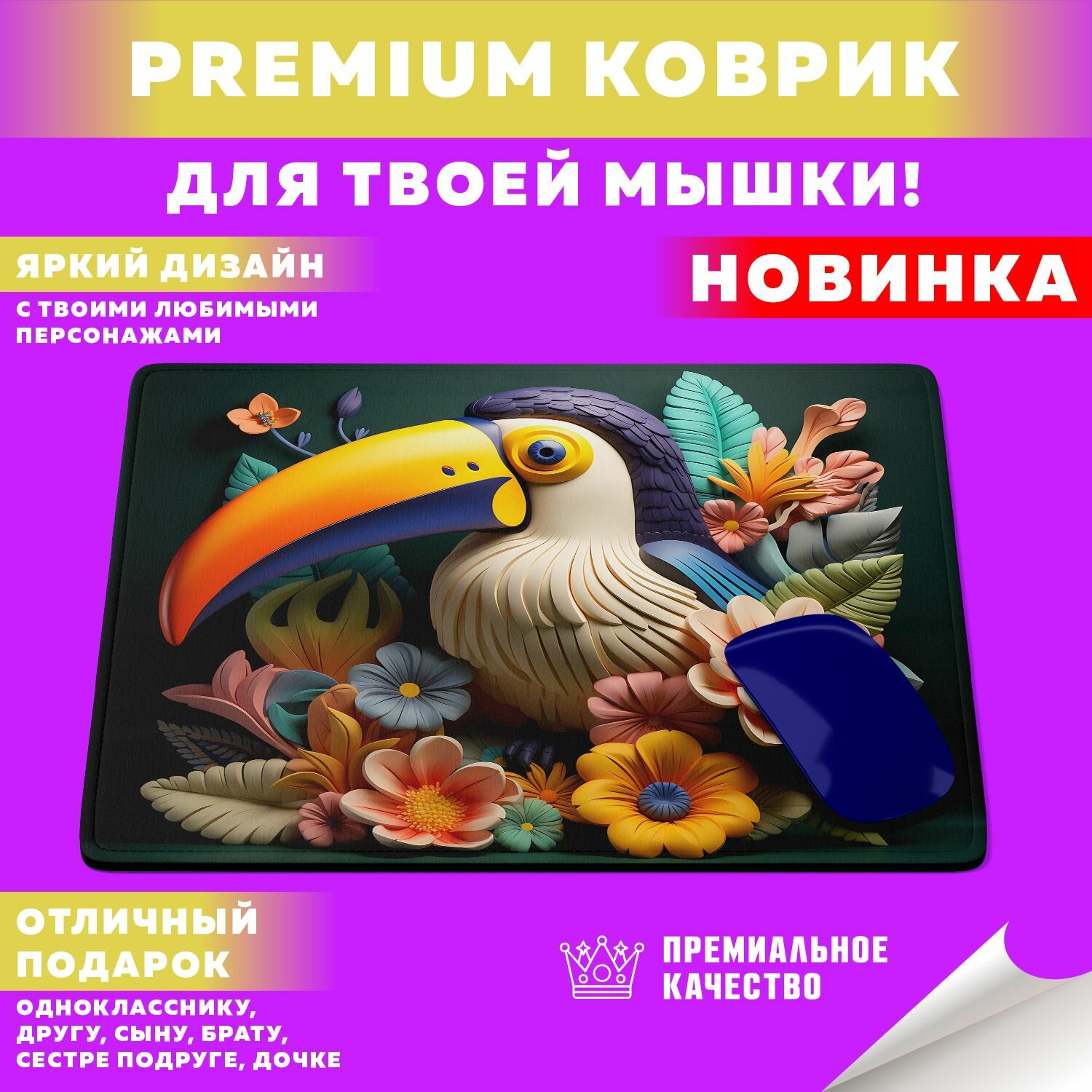 Коврик для мышки "Забавные зверята Птицы" PrintMania