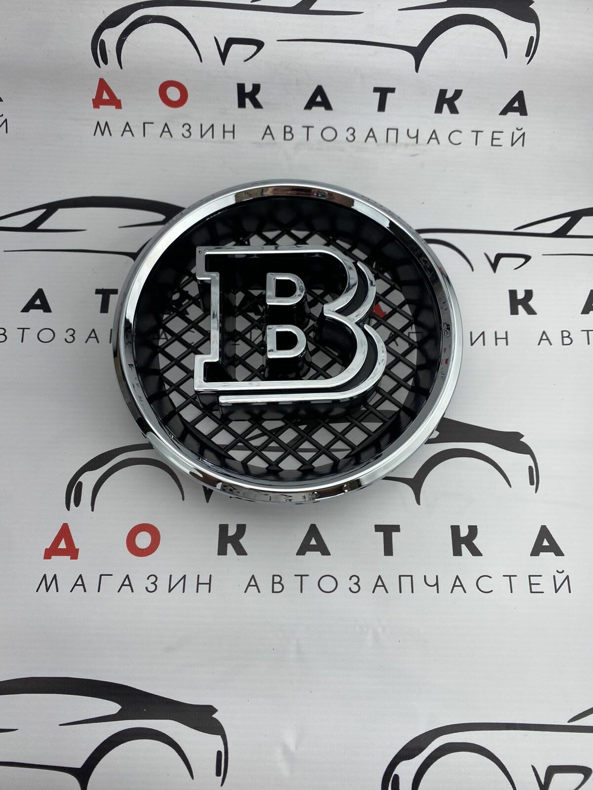 Эмблема на решетку Mercedes BRABUS окантовка хром, диаметр 18,5 см — значок для W204 и G-Class W463 с сеткой гриль