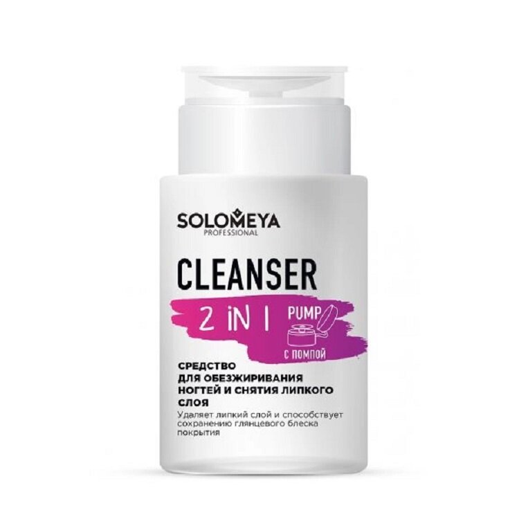 Средство для обезжиривания ногтей и снятия липкого слоя Solomeya Cleanser 2 in 1, 150 мл