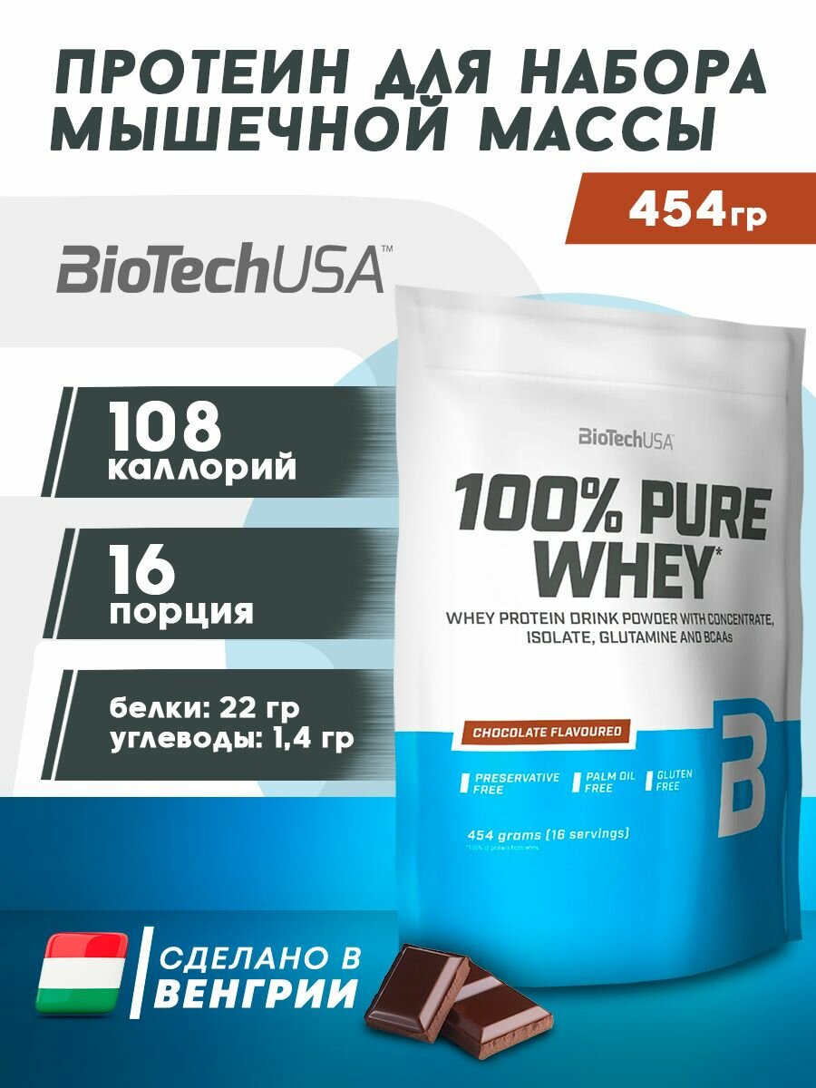 BioTech Pure Whey 454g (Шоколад)