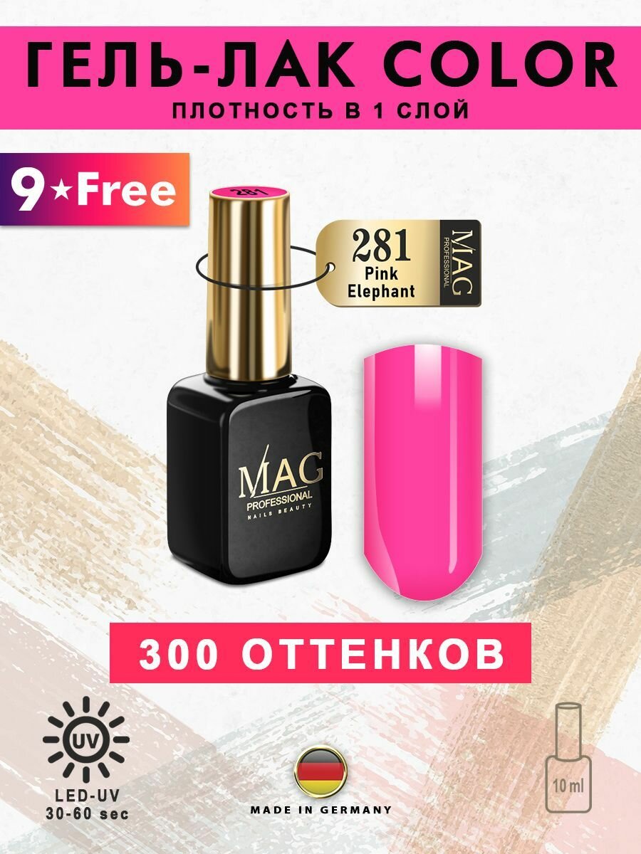 MAG professional Эмалевый гель-лак для ногтей MAG Color № 281 Pink Elephant, 10 мл