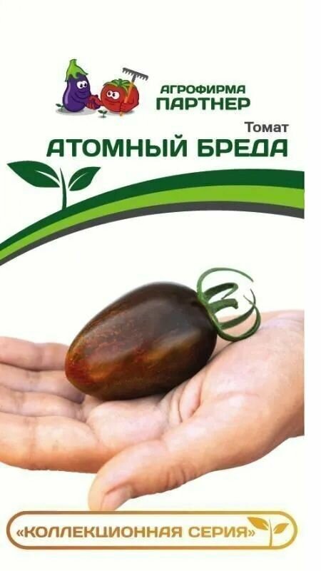 Томат Атомный Бреда семена Партнер (1 упаковка-0,05г семян)