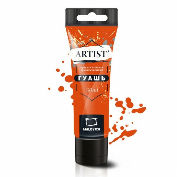 Гуашь Малевичъ, оранжево-красная, туба 30 мл