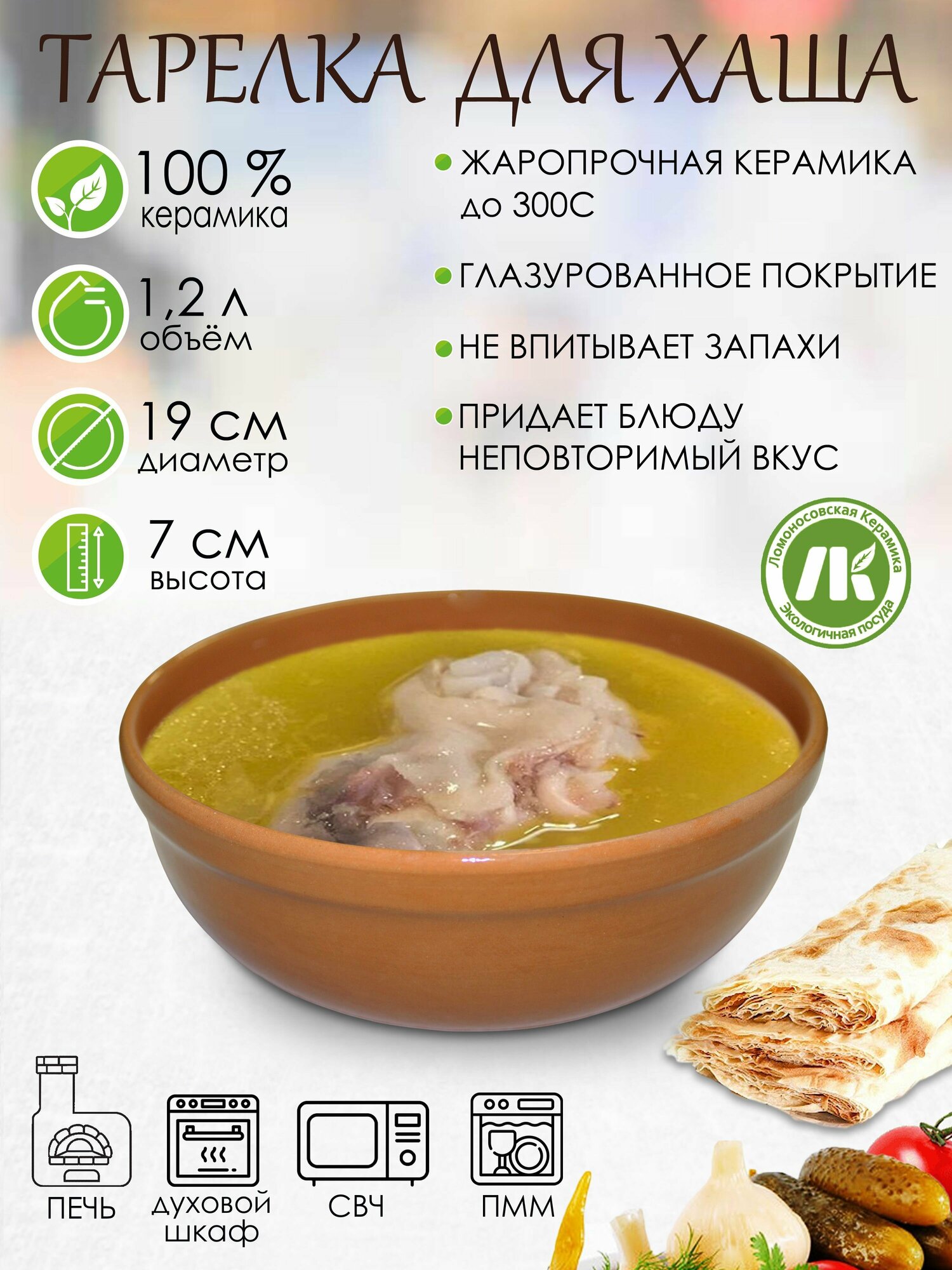 Тарелка Ломоносовская керамика "Глинка", для хаша, керамика, 1,2 л, круглая форма, d19 см, терракот