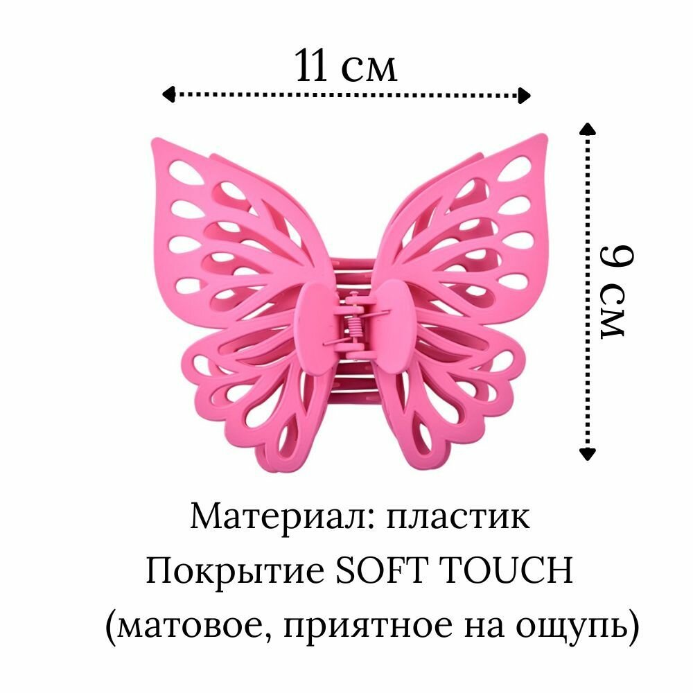 Крабик для волос большой, заколка бабочка из пластика с покрытием Soft touch, розовый