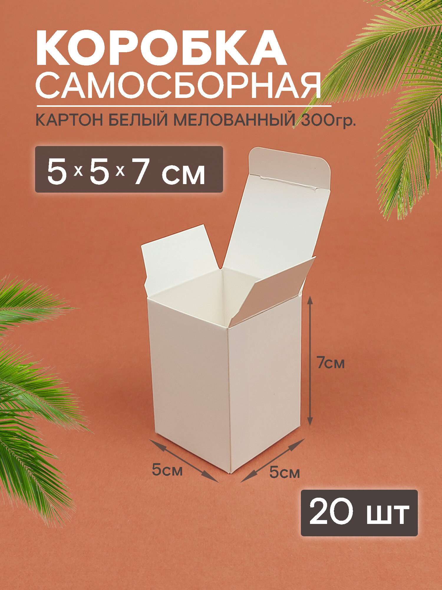 Подарочная коробка картонная самосборная