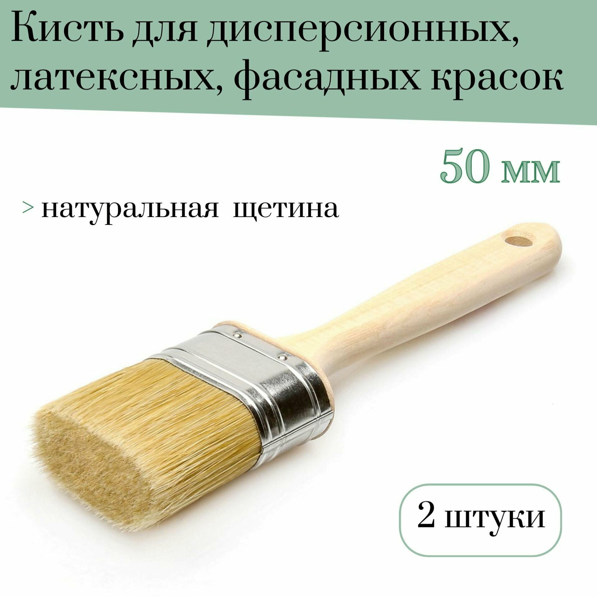 Кисть малярная овальная 50 мм Лазурный берег натуральная щетина, 2шт