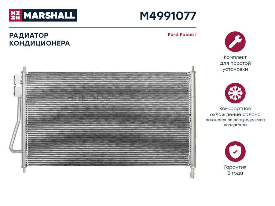 MARSHALL M4991077 Радиатор кондиционера