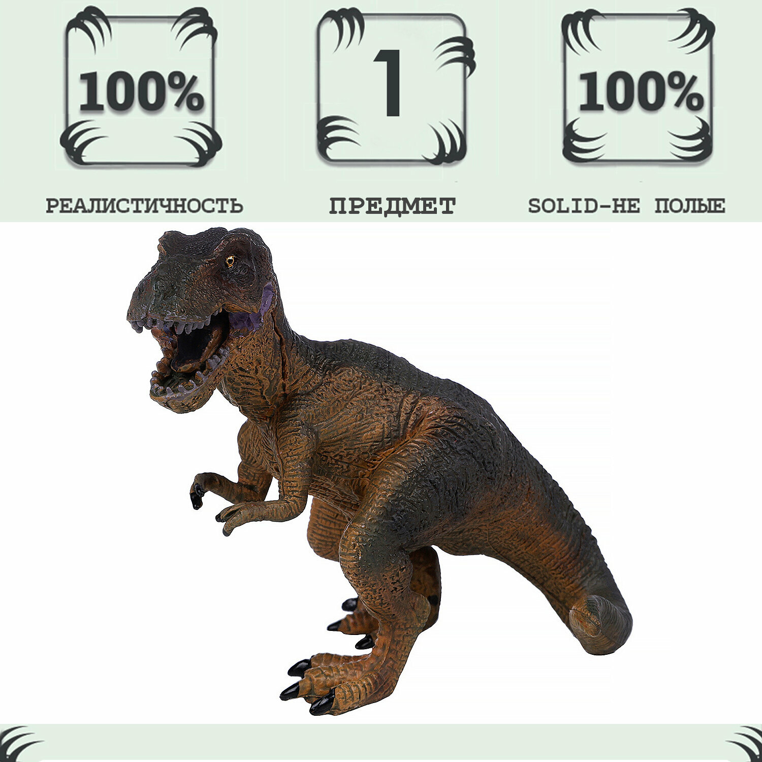 Игрушка динозавр серии "Мир динозавров" - Фигурка Тираннозавр (Тирекс)