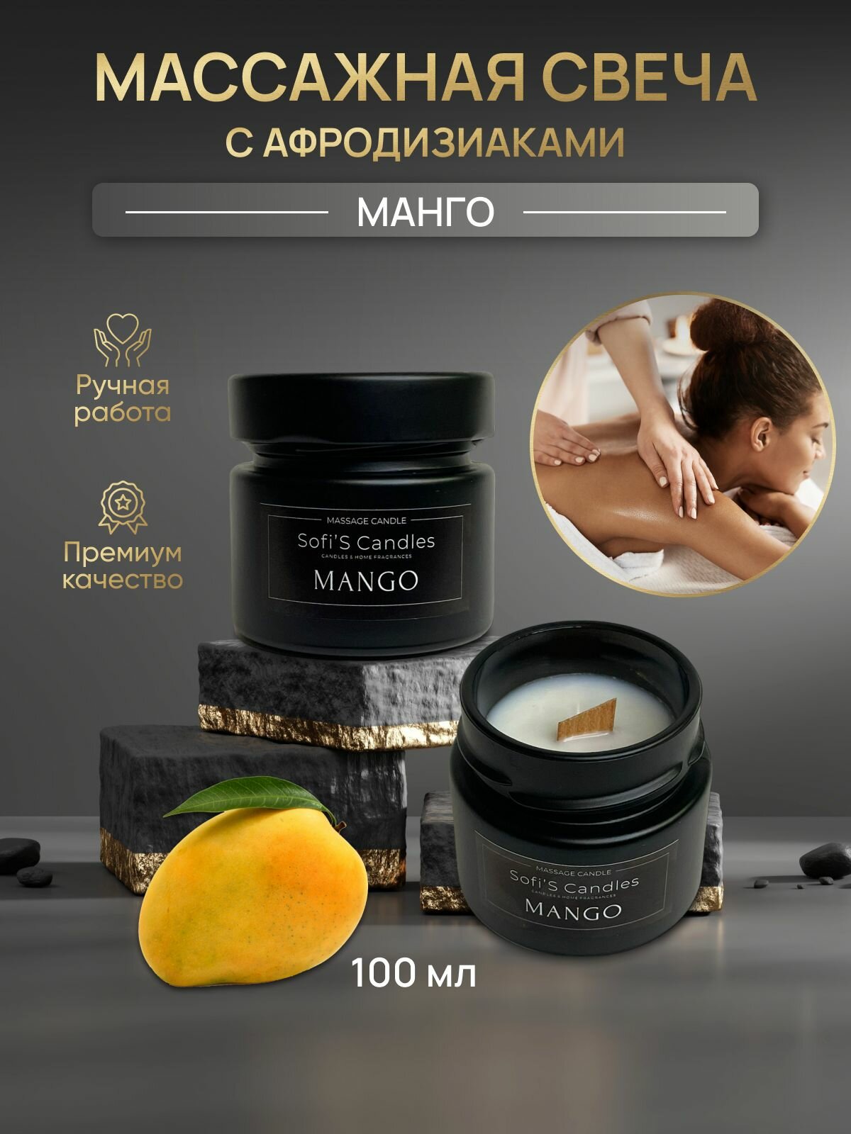 Свеча массажная ароматическая для тела ручной работы