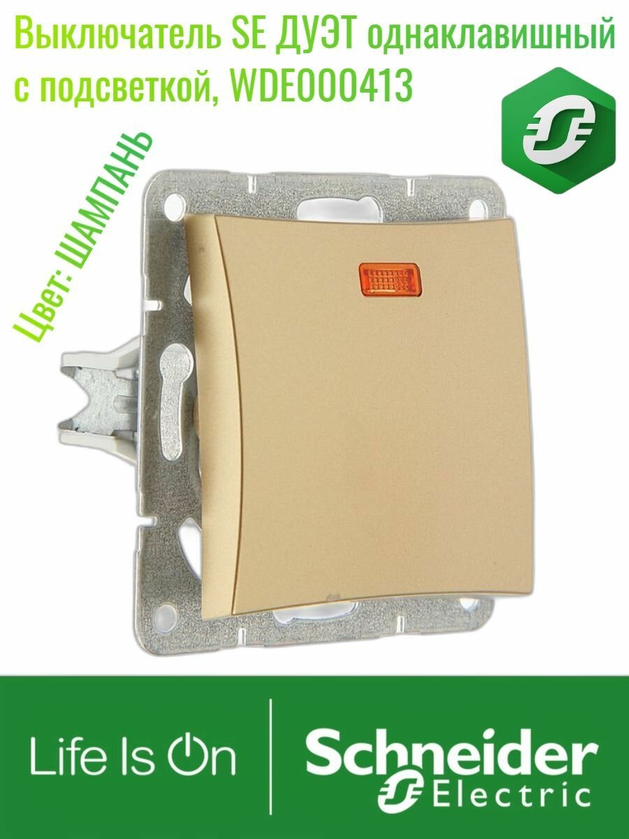 Выключатель Schneider Electric "Дуэт", с подсветкой, IP20, шампань