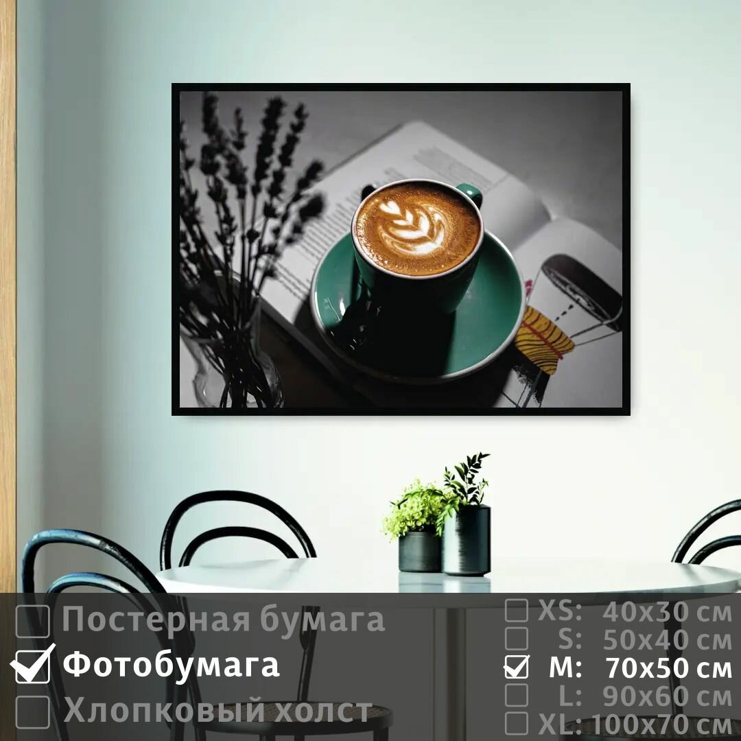 Постер на фотобумаге Утро В Кофейне 70х50 см ПолиЦентр