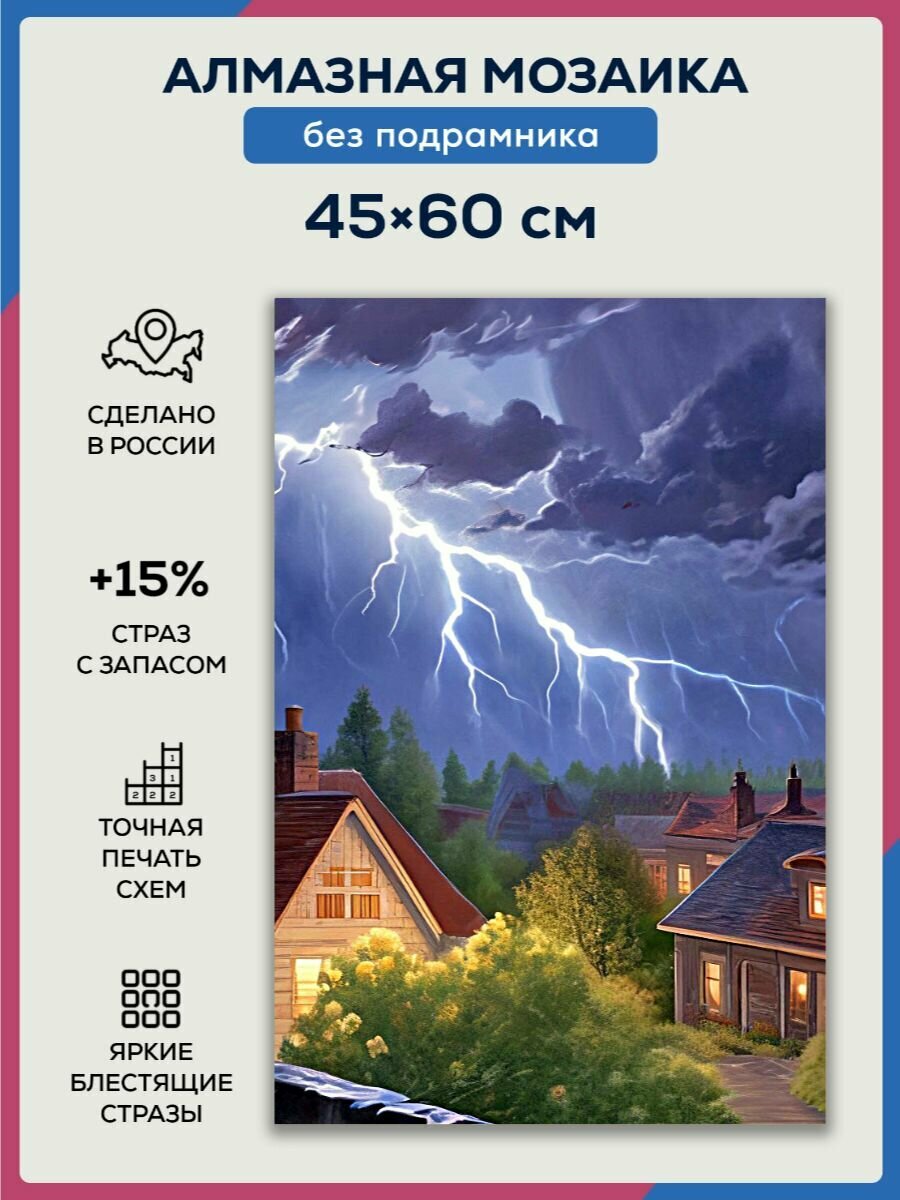 Алмазная мозаика 45x60 Молния над деревней без подрамника