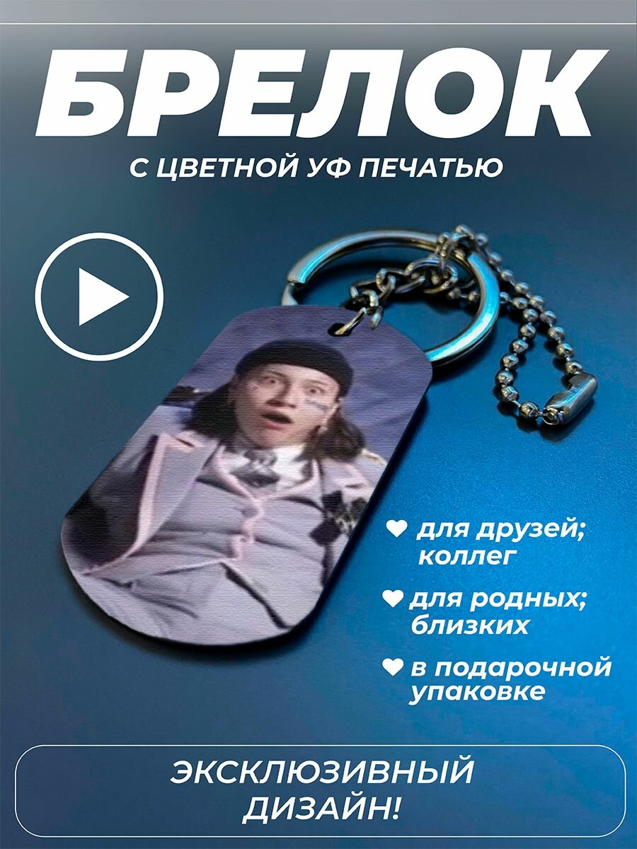 Брелок PNP