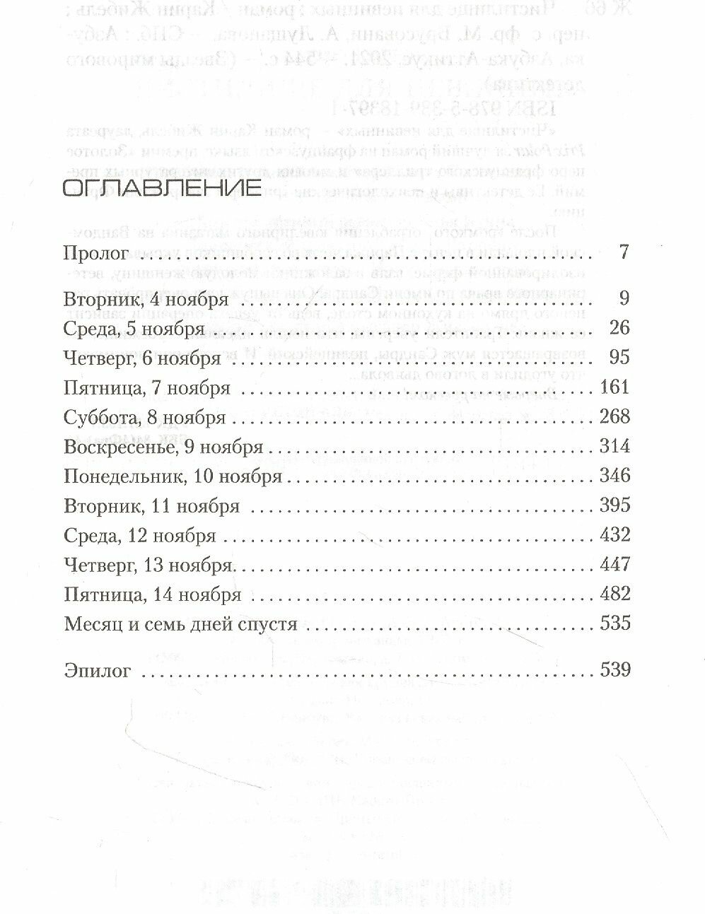 Чистилище для невинных — фото 1