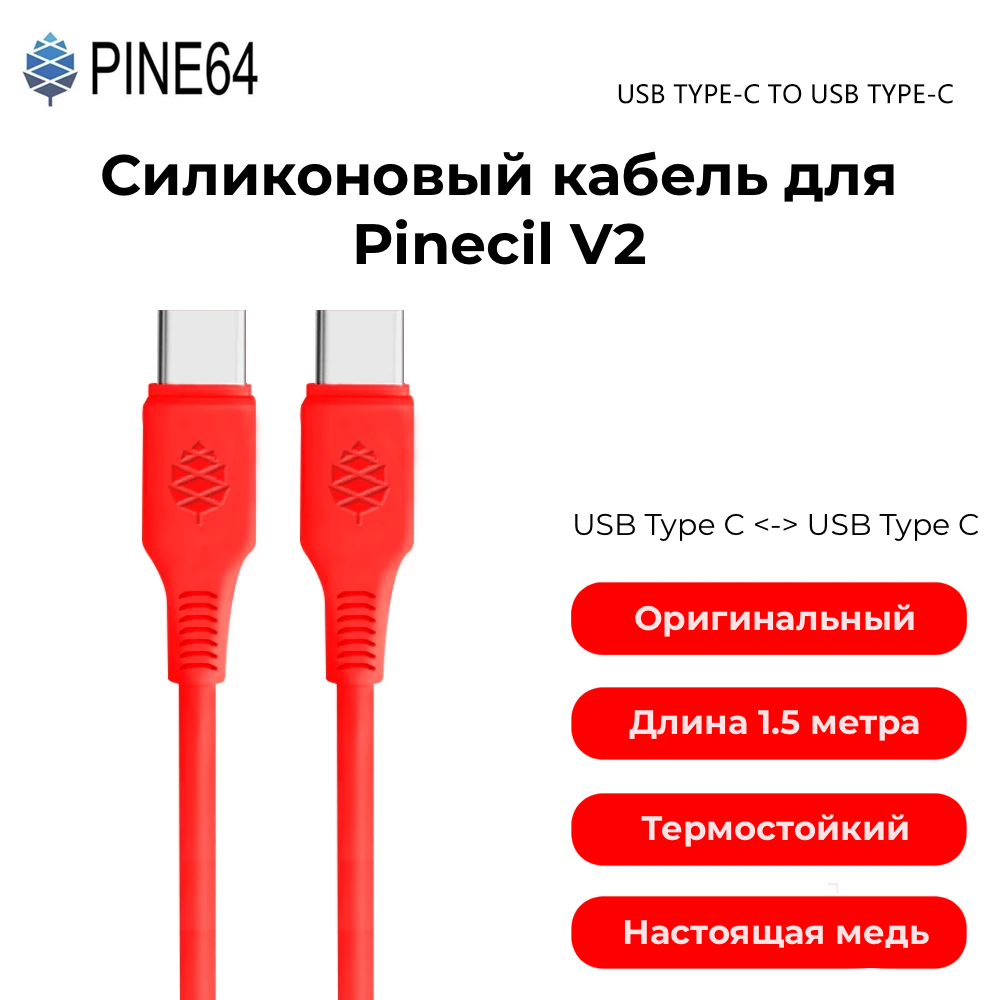 Зарядный кабель Pine64 "Silicone Power" 1,5 м USB Type-C - USB Type-C