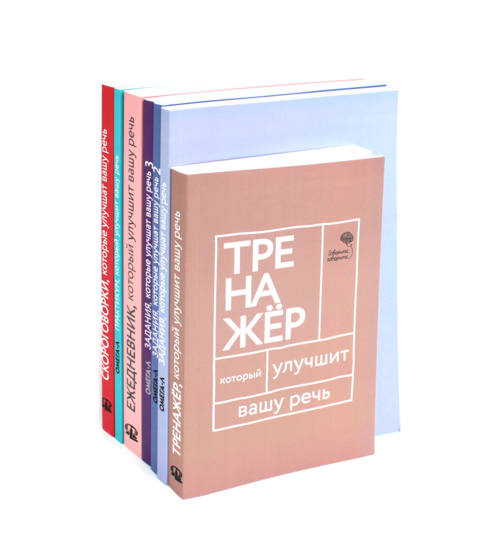 Говорите-говорите. Семь книг, которые улучшат вашу речь (комплект из 7-ми книг), Катэрлин Н. С, Бабкова Е. А, Омега-Л