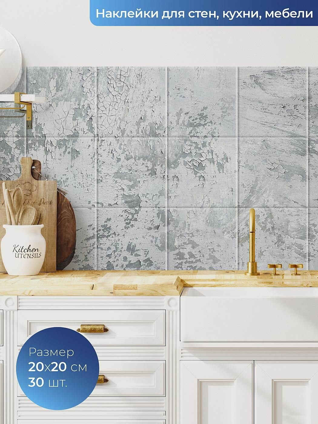 Самоклеящаяся пленка для мебели и стен кухни. Наклейки - плитки интерьерные. Фартук для кухни.