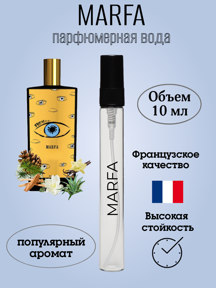 Парфюмерная вода Marfa 10 ml