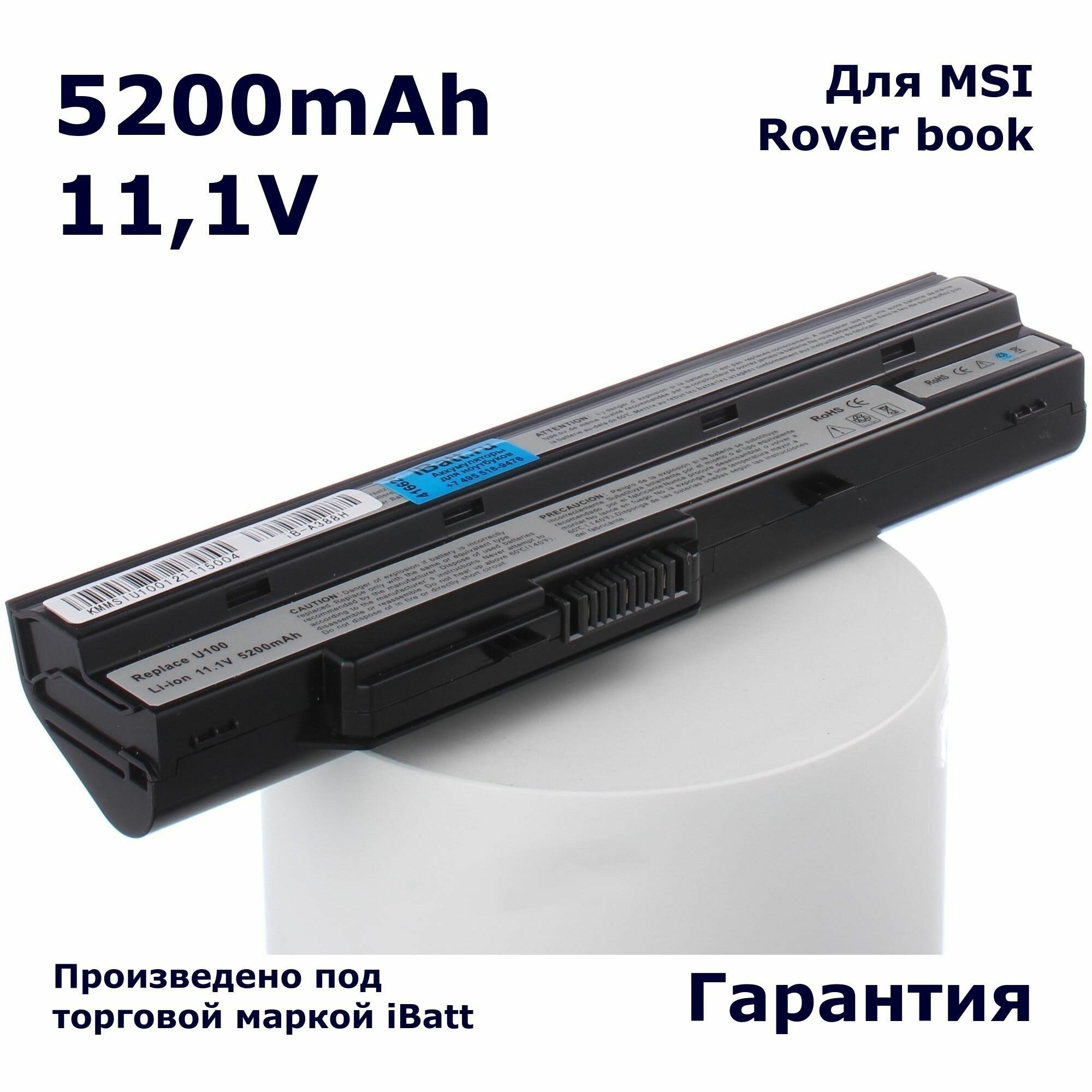 Аккумулятор iBatt 5200mAh для ноутбуков LG X110, MSI Wind U90, U100 (BTY-S11)
