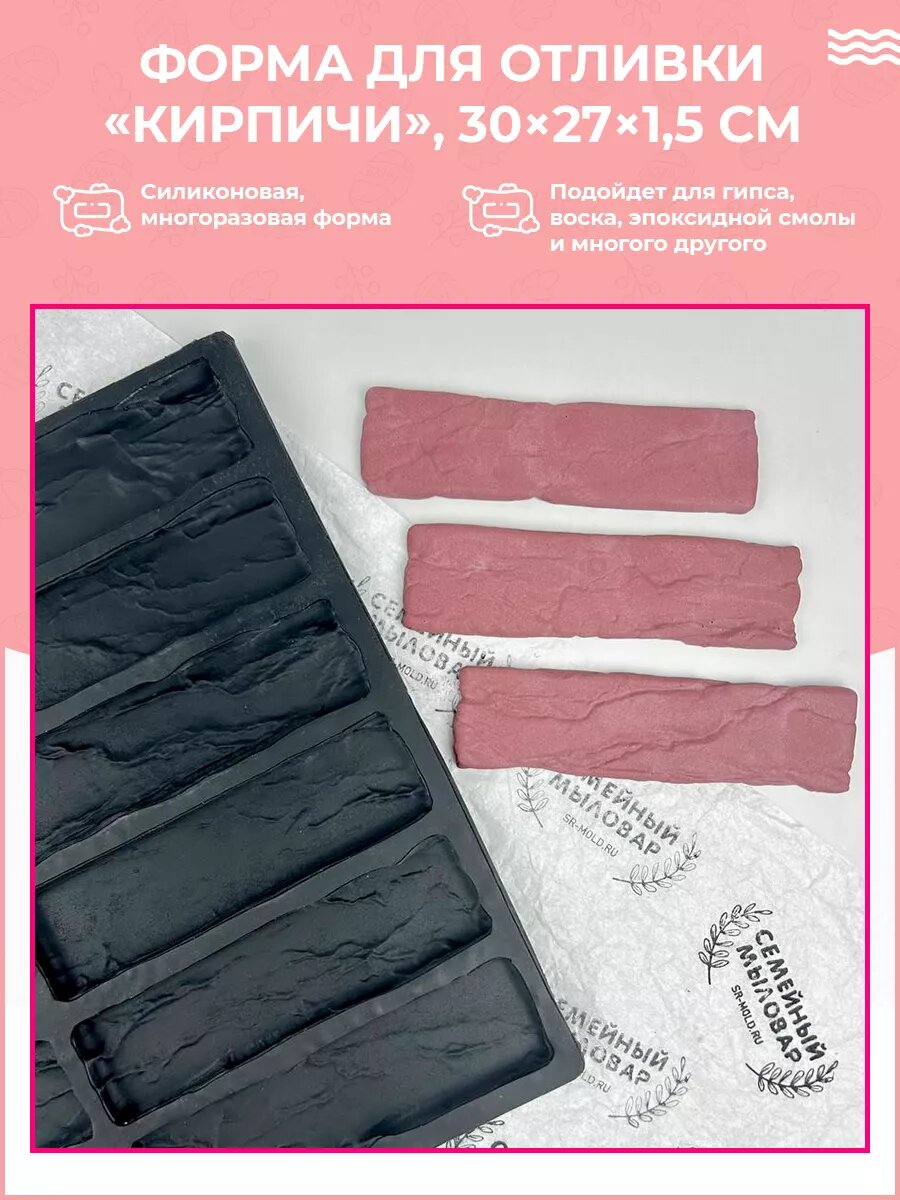 Силиконовая форма для изготовления облицовочного камня
