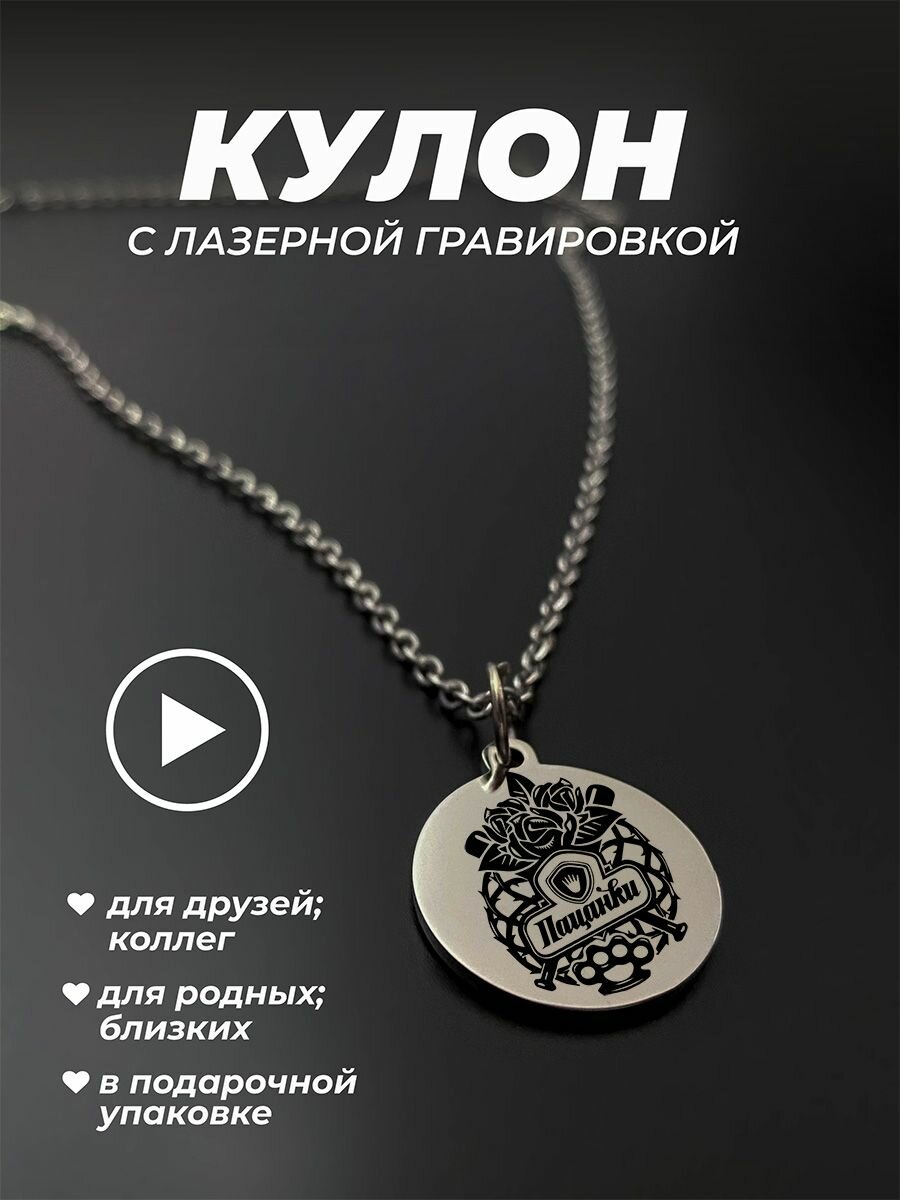 Подвеска, металл