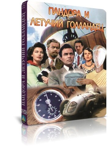 Пандора и Летучий Голландец DVD