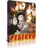 Ребекка DVD