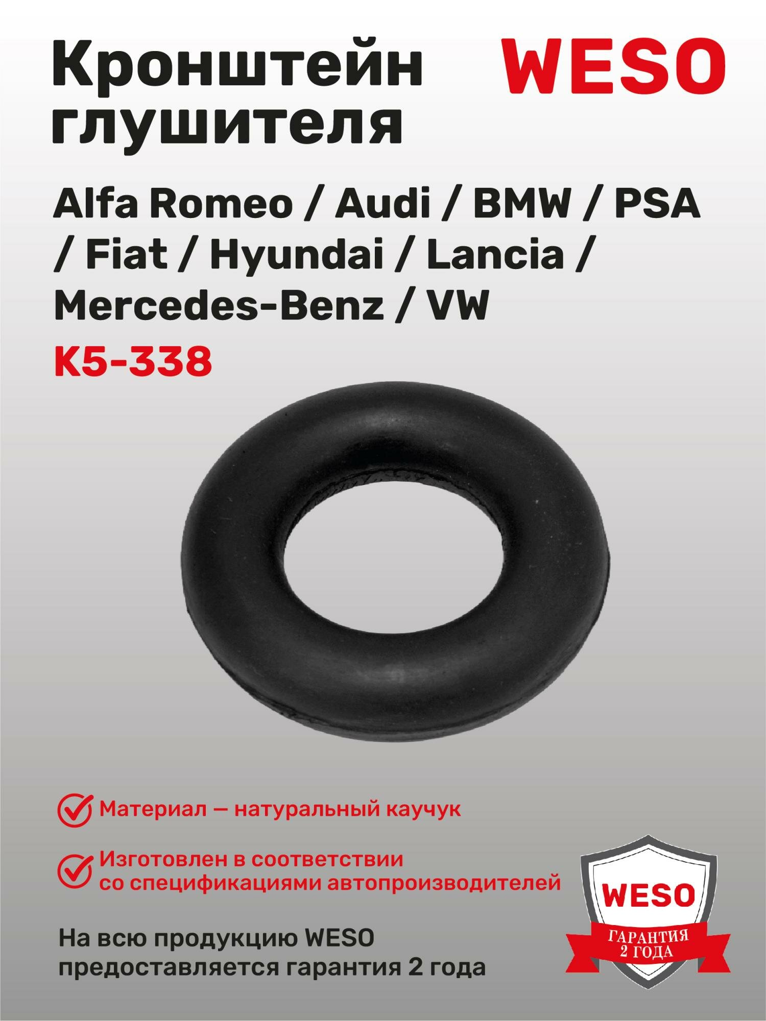 K5-338 Кронштейн глушителя резиновый